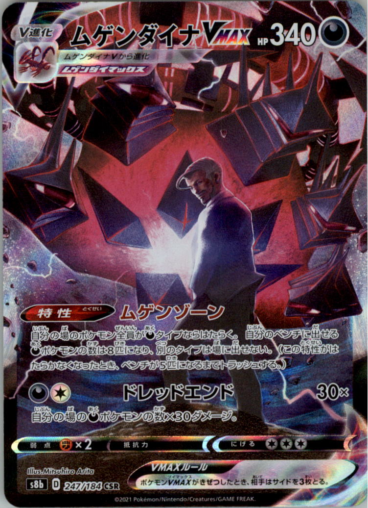 2021 Pokemon Sword and Shield VMAX Climax Japanese #247 Eternatus VMAX ...